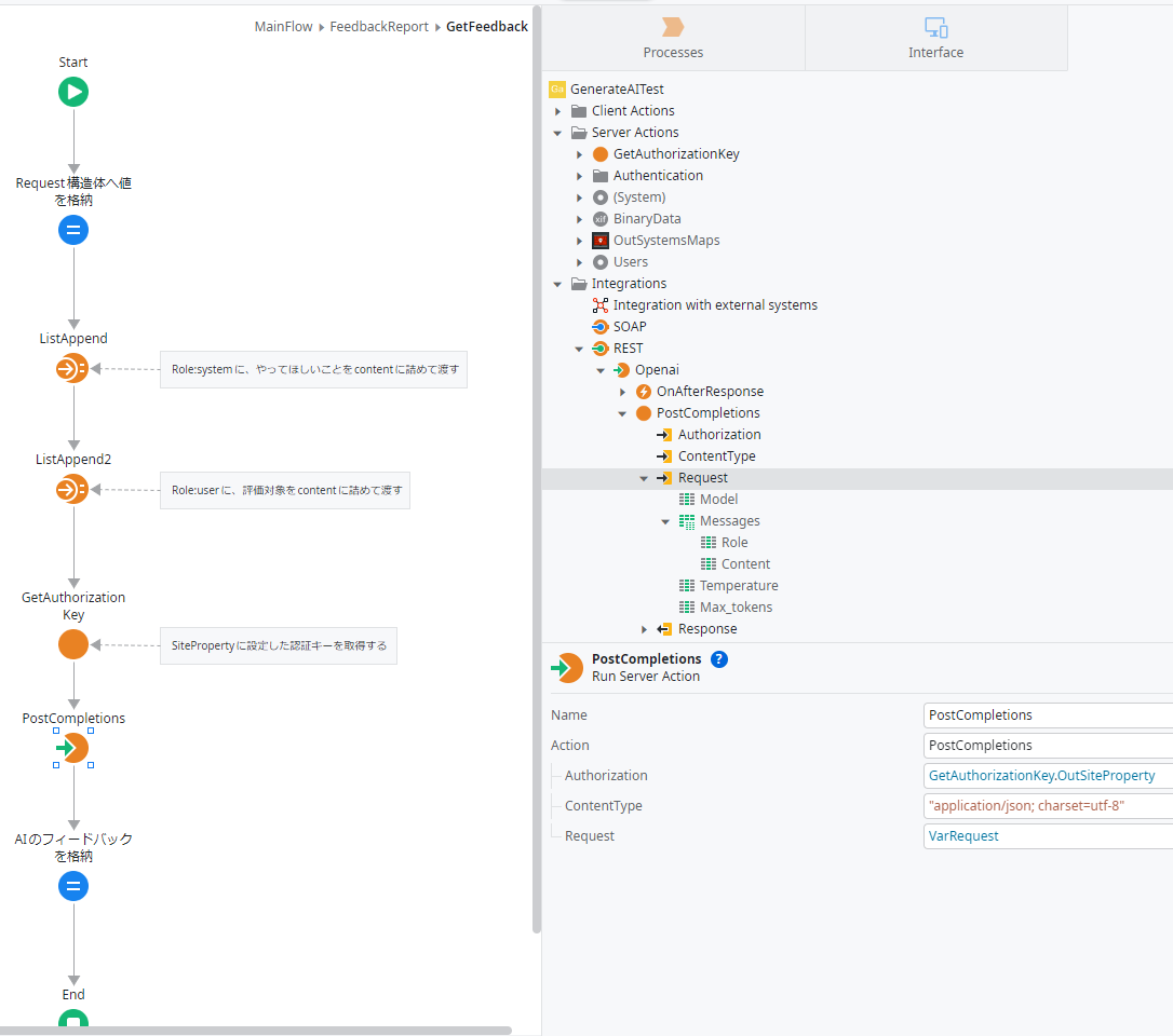 技術者ブログ：（Outsystems）外部APIを呼び出す – dandelionS Blog